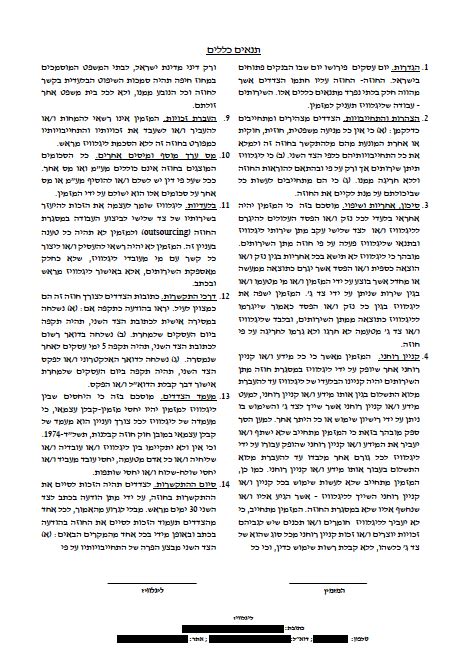 הסכם התקשרות עריכת הסכם למתן שירותים Legalwiz