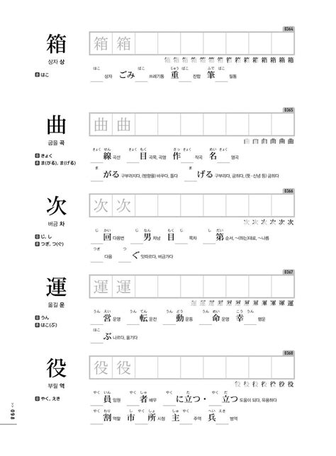 알라딘 미리보기 일본어 상용한자 기초 마스터 1006 쓰기노트