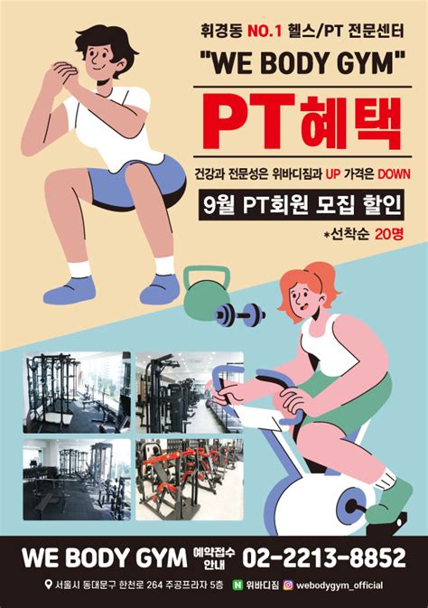휘경동헬스장 휘경동헬스 휘경동피티 휘경동pt 9월 이벤트 안내 네이버 블로그