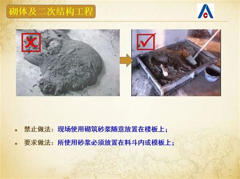 砌体及二次结构施工强制性做法 建筑人学习网