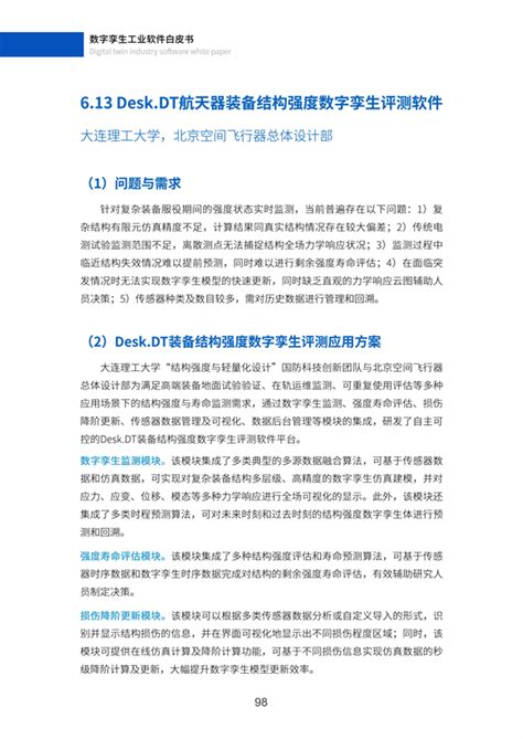 数字孪生工业软件白皮书（2023） 资讯 数据观 中国大数据产业观察 大数据门户