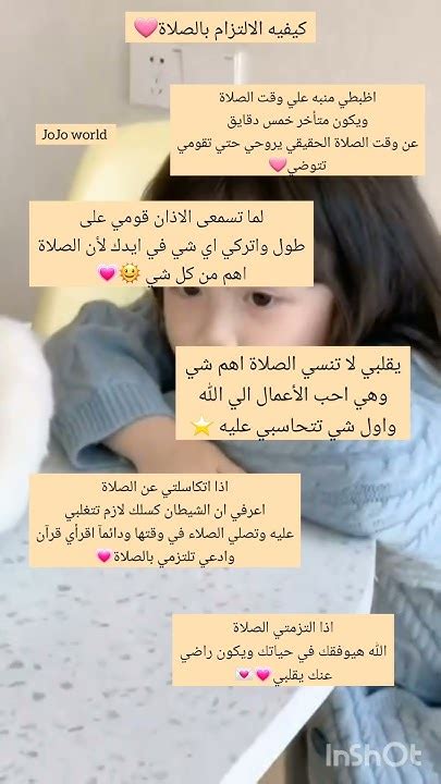 كيفيه الالتزام بالصلاة💗 نصائحللبناتshorts احبكم Youtube