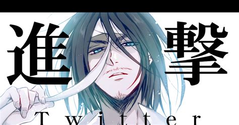 進撃の腐人 【進撃腐】twitterログ まいねのマンガ エレリ 進撃の腐人10000users入り Pixiv