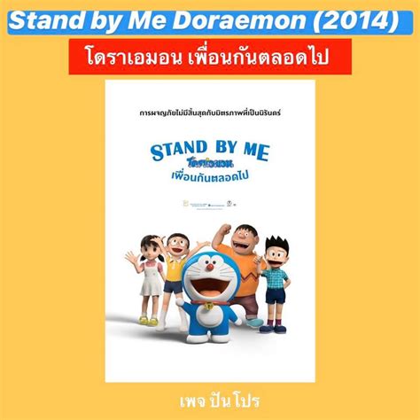 รวมโดราเอมอน เดอะมูฟวี่ 39 ตอน ที่สาวกไม่ควรพลาด ปันโปร Punpromotion