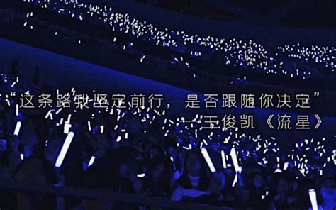 王俊凯2019无边界个人演唱会直播版即官方无字幕版全程 哔哩哔哩