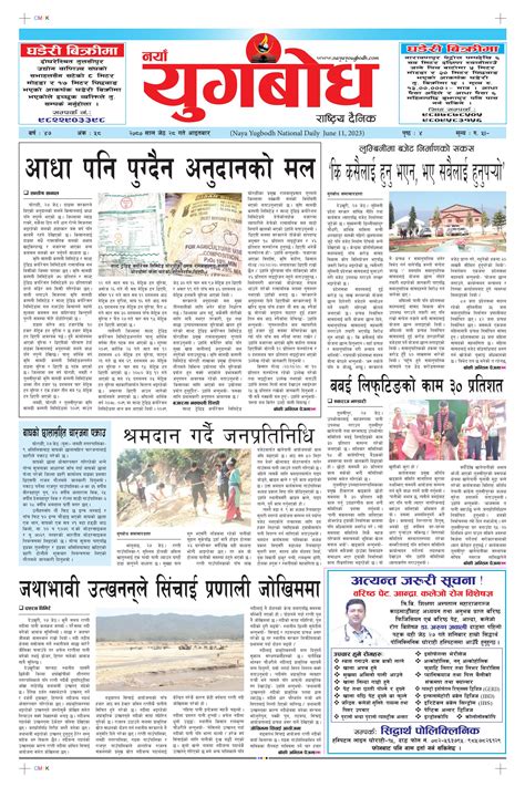 २०८० साल जेठ २८ गते आइतवार By नयाँ युगबोध राष्ट्रिय दैनिक Issuu