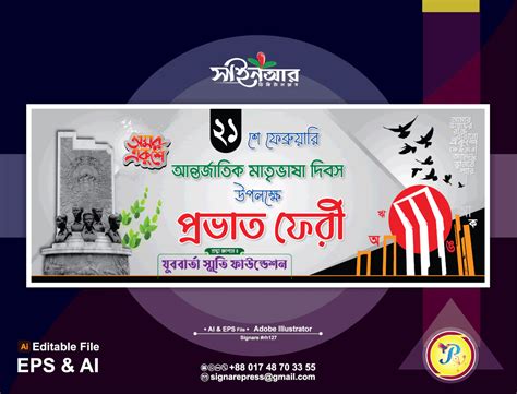২১ শে ফেব্রুয়ারি ব্যানার ডিজাইন Behance