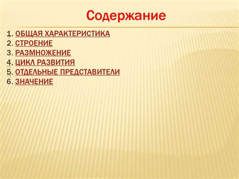 Отдел Голосеменные - online presentation
