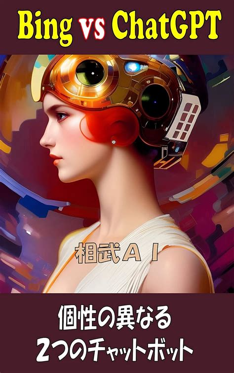 Bing Vs ChatGPT Different Chatbots With Different Personalities AI Library By Aimu AI