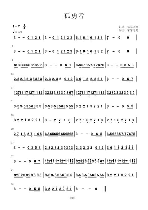 孤勇者 曲谱以及学琴心得分享 哔哩哔哩