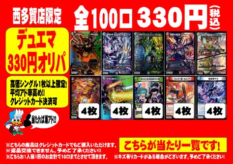 シーガル西多賀店★tvゲーム、トレカ、プラモデル、駄菓子取り扱い★ On Twitter オリパお取扱中！！ 激アツカードが当たるかも
