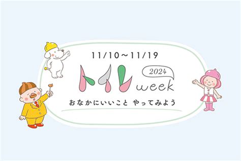 11月10日～19日は“トイレweek” 東京都・大田区の小学校で「災害時のトイレ」出前授業11月12日を実施：マピオンニュース