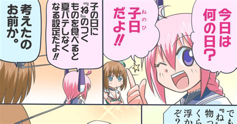 艦隊これくしょん 土用の丑の日に対抗する子日ちゃん漫画 浅野和成冬コミ土曜東モ48bのマンガ 漫画 子日 摩耶艦隊これくしょん