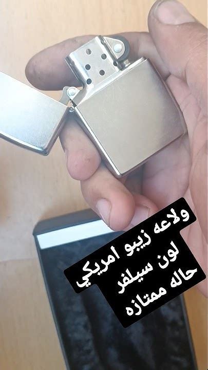 ولاعه زيبو امريكي اصلي تعمل بكفاءه عاليه حاله ممتازه لون سيلفر شادو