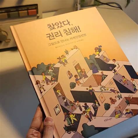 도서출판 한울림 12월 10일은 세계인권선언기념일 함께 읽으면 좋은 책 Instagram