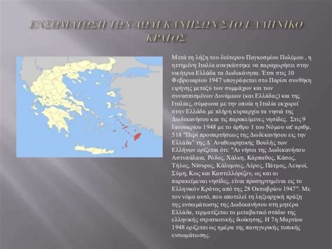 η εξελιξη των συνορων του ελληνικου κρατουσ 1821 1947