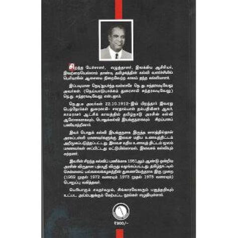 புரட்சியாளர் பெரியார் நெ து சுந்தரவடிவேலு கருஞ்சட்டைப் பதிப்பகம்