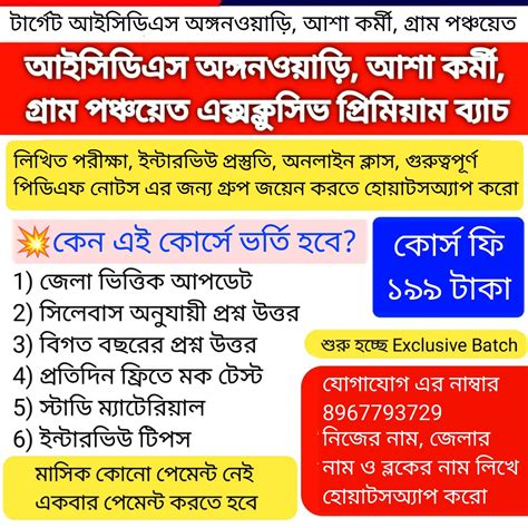 Bangla Sahayata Kendra Recruitment 2025 Notification Apply Online