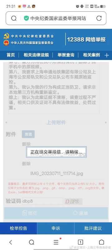 制伏地铁辱华女子当事人警方诱供 优出圈