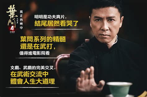 華映娛樂 🔥【葉問4：完結篇】口碑爆棚 振奮人心🔥 地表最強宗師強勢回歸最終章