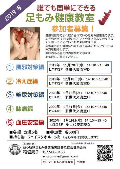 誰でも簡単にできる足もみ健康教室｜イベントカレンダー｜弘前駅前公共施設 ヒロロスクエア