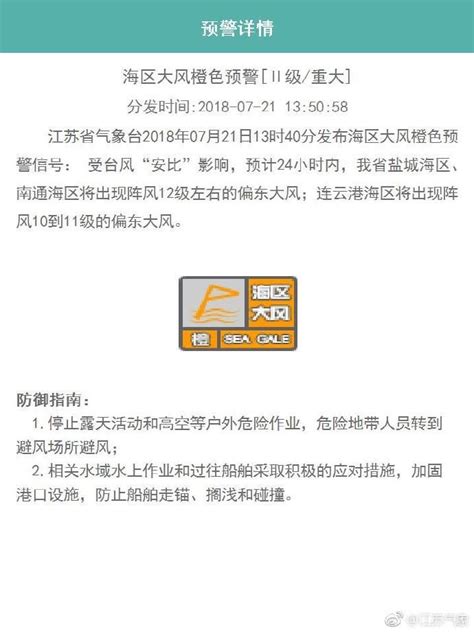 江苏省气象台7月21日13时40分发布海区大风橙色预警信号荔枝网新闻