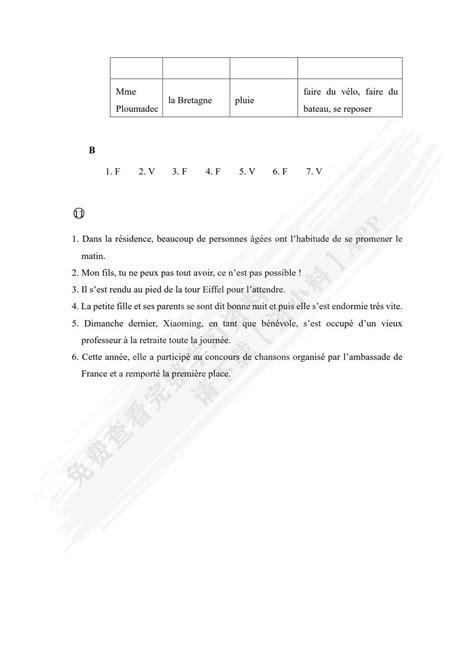 新经典法语2学生用书 第二版傅荣课后习题答案解析