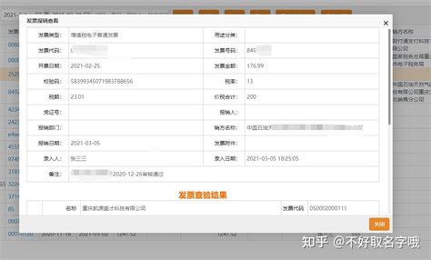 增值税电子发票怎么知道对方是否红冲？如何快速找到对应蓝字发票 知乎