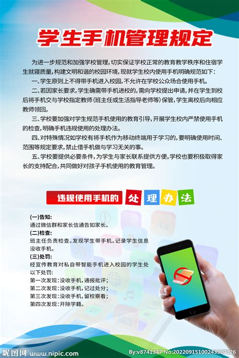 禁止学生在校园内使用手机设计图展板模板广告设计设计图库昵图网