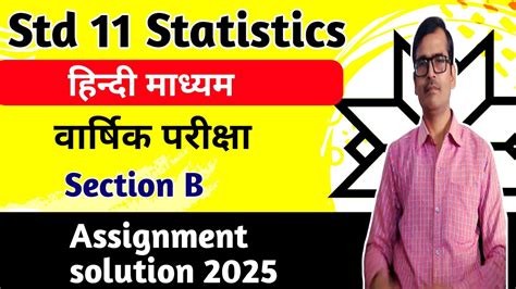 Std 11 Statistics Assignment Solution 2025 Section Bstd 11 Stat Assignment 2025 Hindi Medium