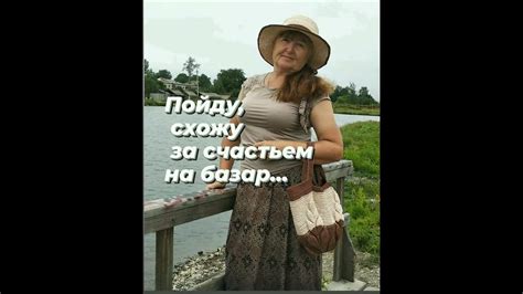 поэзиядлядуши Пойду схожу за счастьем на базар Ирина Самарина