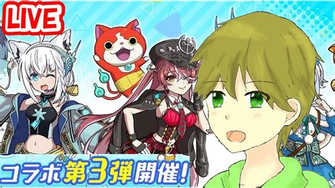 【船長完凸したい！お助け手伝います。】 タカボーがお送りするゲーム配信！妖怪ウォッチぷにぷに647 Youtube