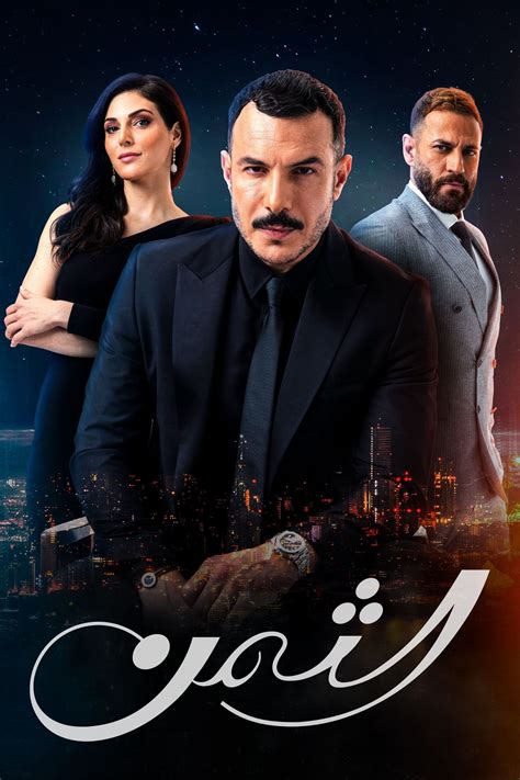 The Price Tv Series 2023 2023 Posters — The Movie Database Tmdb