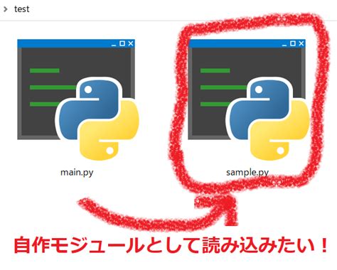 python自作モジュールの実行方法 プログラミングのメモ帳