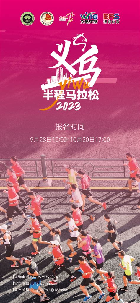 11月25开跑2023义乌半程马拉松开启报名！赛事名额参赛
