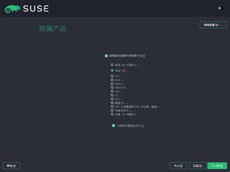 SLES 15 SP6 部署指南 安装步骤