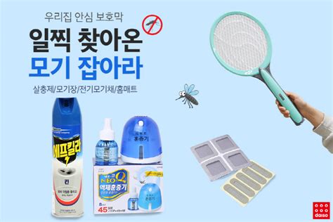 더위와 함께 온 초파리·모기해충 퇴치용품 다이소에 다있소 매경economy