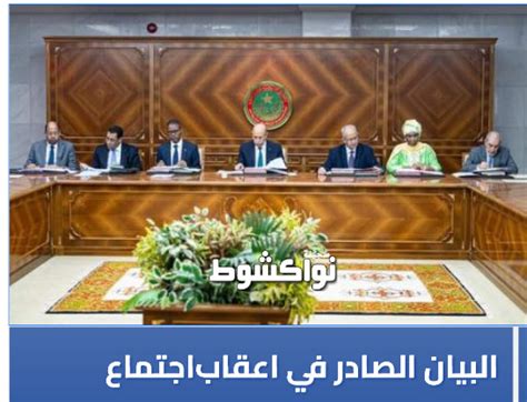 البيان الصادر في اعقاب اجتماع مجلس الوزراء