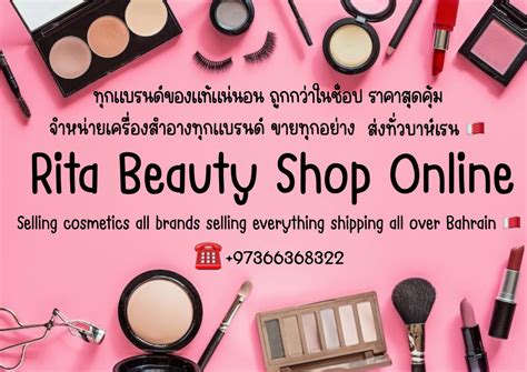 Rita Beauty Shop Online Bahrain