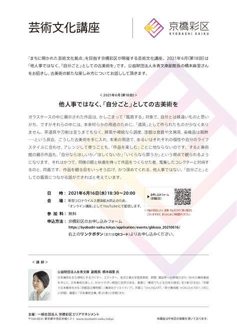 東京街人トーキョーガイド on Twitter イベント情報 芸術文化講座 2021年6月 第18回 京橋彩区 他人事では