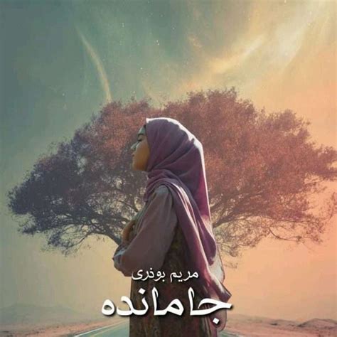 دانلود Pdf رمان خانواده هات من معرفی رمان سرا