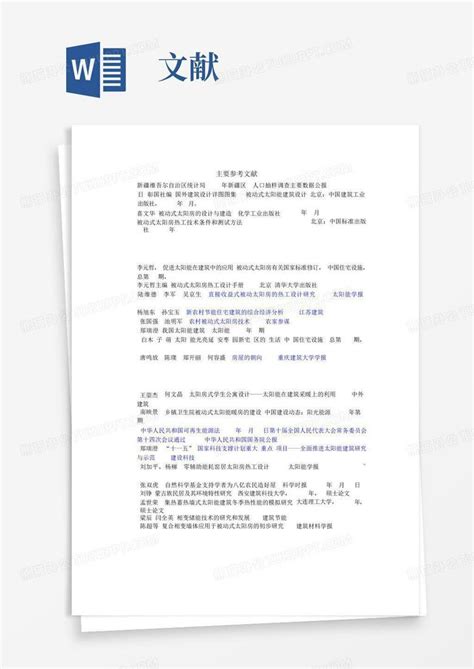 文献Word模板下载 编号ldybynnw 熊猫办公