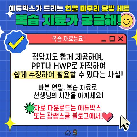 몽땅 세트 연말 마무리 복습 자료 1탄