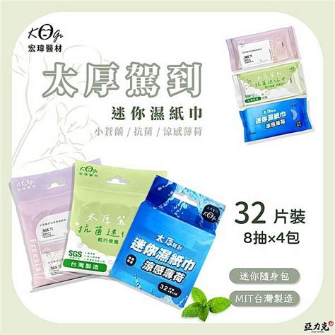 宏瑋 太厚駕到迷你濕紙巾8抽x4包／串 款式可選【小三美日】 Ds021310 純水濕巾 Yahoo奇摩購物中心