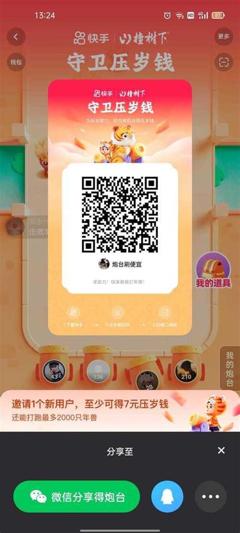 快手极速版面对面扫码规则