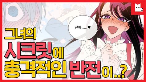 시크릿동맹 역대급 소름돋는 혼란과 광기의 반전 러브스토리 Youtube