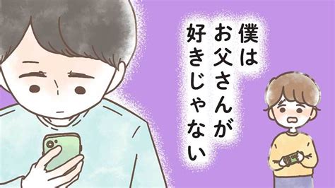 僕はお父さんが好きじゃない｜カドコミ コミックウォーカー