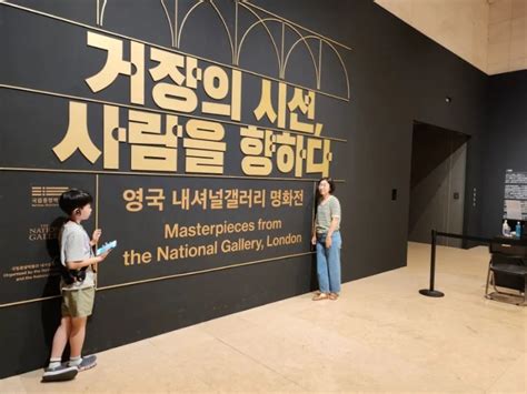 국립중앙박물관 거장의 시선 사람을 향하다영국 내셔널갤러리 명화전 초등 아이와 즐기기 네이버 블로그