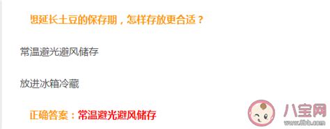 想延长土豆的保存期怎样存放更合适 蚂蚁庄园8月10日正确答案 八宝网