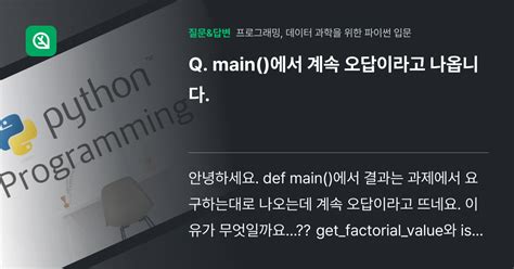 Main에서 계속 오답이라고 나옵니다 인프런 커뮤니티 질문and답변